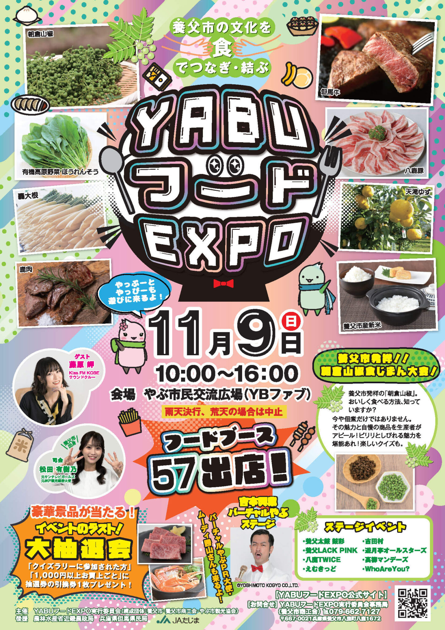 YABUフードEXPO - やぶ市の文化を食でつなぎ・結ぶ